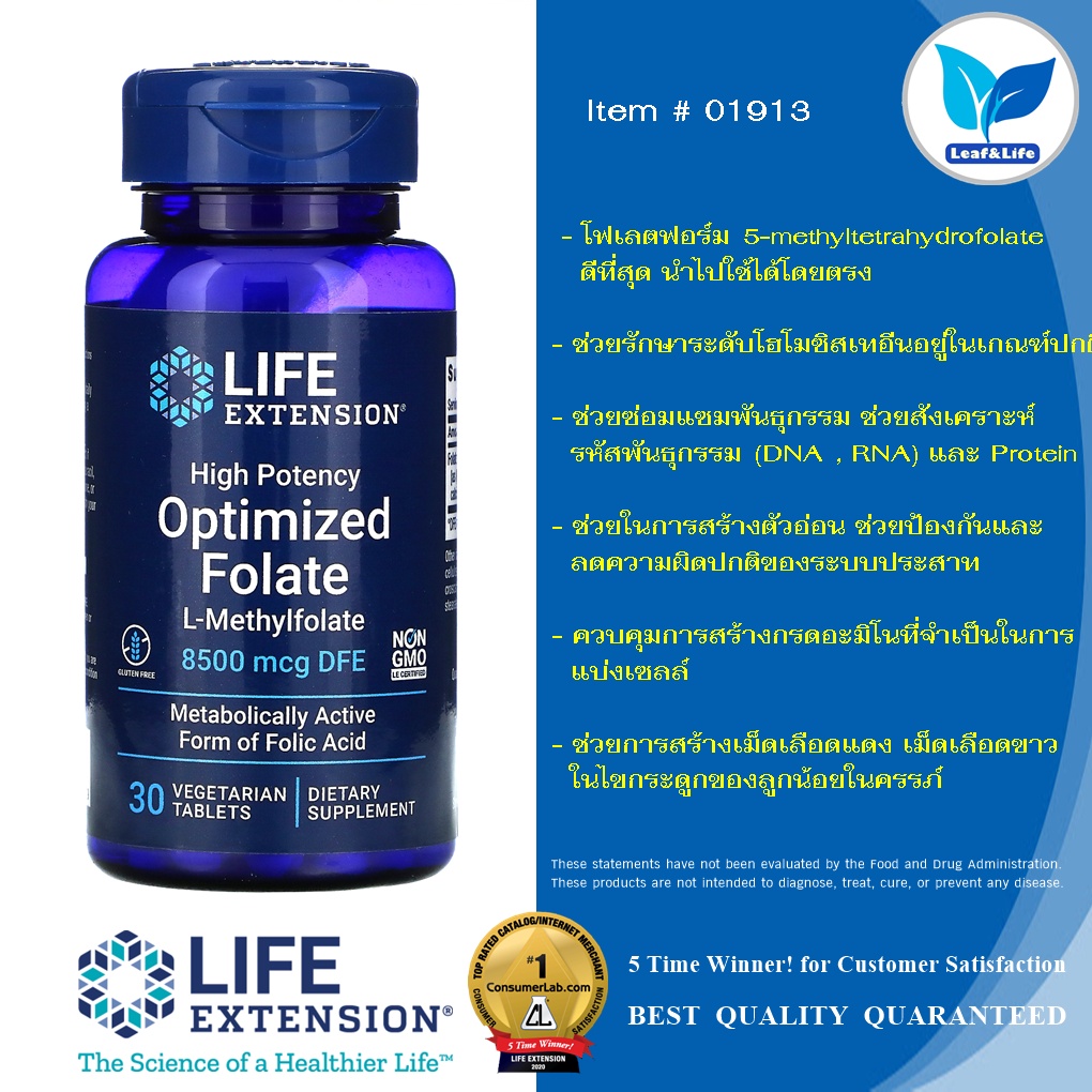 Life Extension High Potency Optimized Folate L-Methyl folate 8500 mcg ...