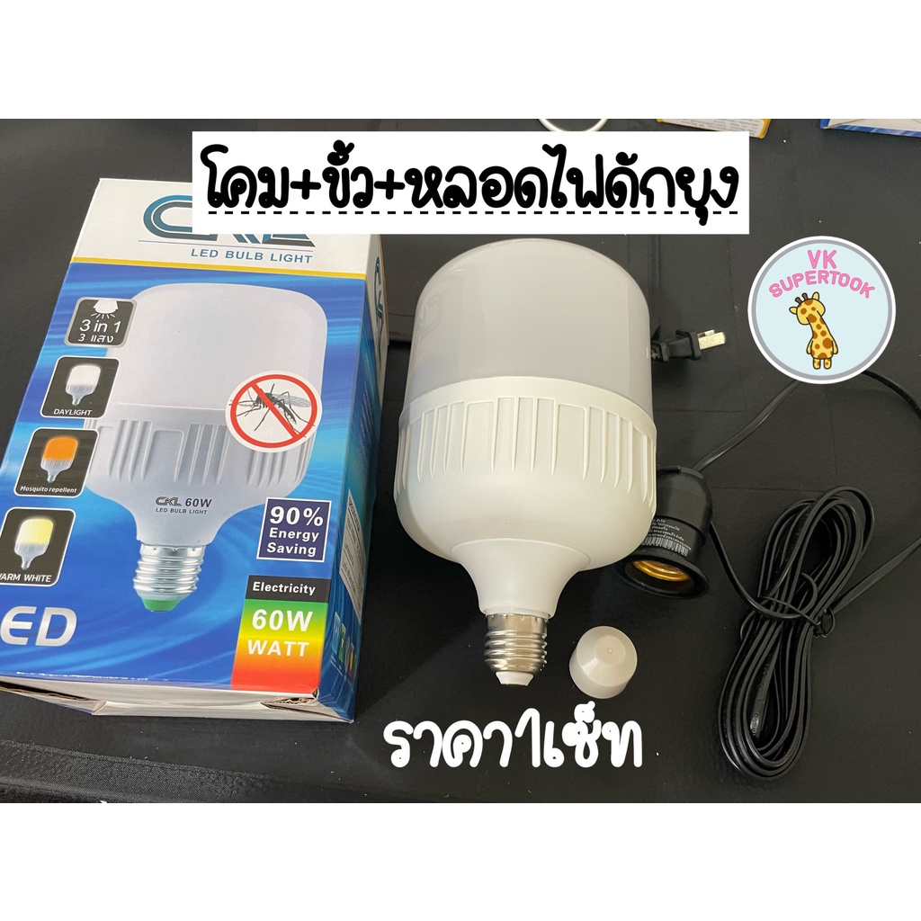 หลอดไฟ ไล่ยุง กำจัดยุง LED 3in1 CKL ดักยุง ใช้กับขั้วหลอดไฟE27 หลอดไฟตุ้ม mosquito repellent 30W ...