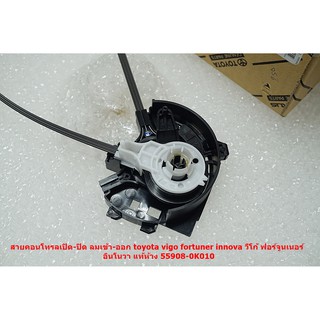 55908-0K010 ตัวเปิด/ปิดลมเข้าออกภายในรถสำหรับ Toyota Vigo Fortuner ...