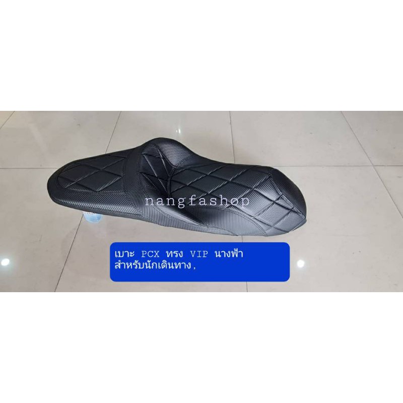 เบาะ PCX ทรง VIP/( โครงเทียมใส่หมวกกันน็อคเต็มใบไม่ได้)(โครงแท้ใส่ได้ ...