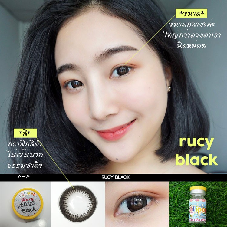 คอนแทคเลนส์ Lollipop รุ่น Rucy black เลนส์ไซส์M ใส่แล้วสวยหวานธรรมชาติ ...