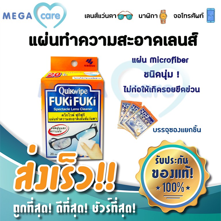 กระดาษเช็ดแว่น Quickwipe FUKi FUKi ผ้าเช็ดเลนส์ แว่นตา หน้าจอโทรศัพท์ 20ชิ้น | Shopee Thailand