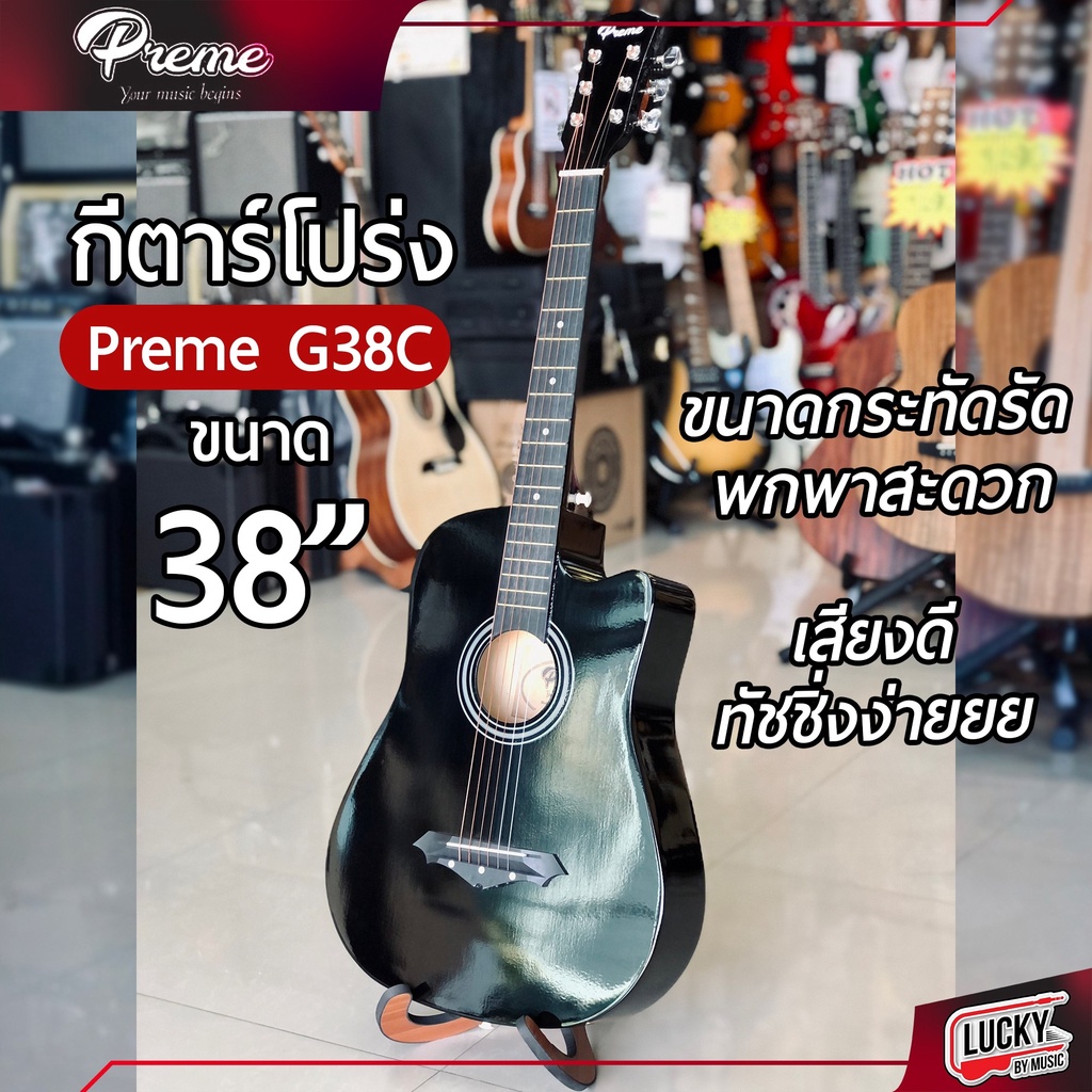 [🔥โค้ดลดเพิ่ม] กีตาร์โปร่ง Preme G38C / Passion 38 Retro กีต้าร์โปร่ง ...