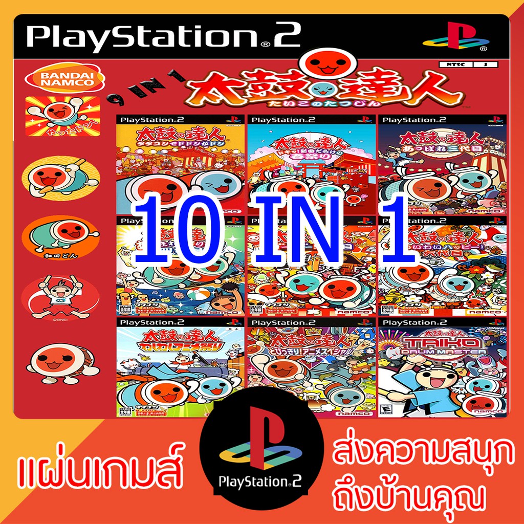 แผ่นเกมส์ PS2 : Taiko no Tatsujin 10 in 1 (ตีกลอง)(คุ้มค่าที่สุด)(ครบจบ ...