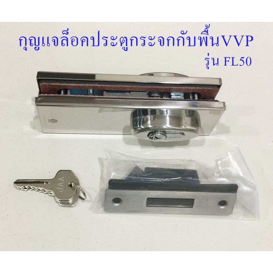กุญแจล็อคประตูกระจกกับพื้น VVP รุ่น FL50 | Shopee Thailand
