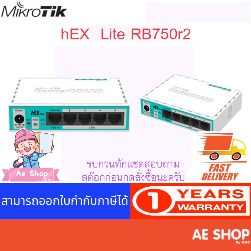 MikroTik hEX Lite(RB750r2) | Shopee Thailand