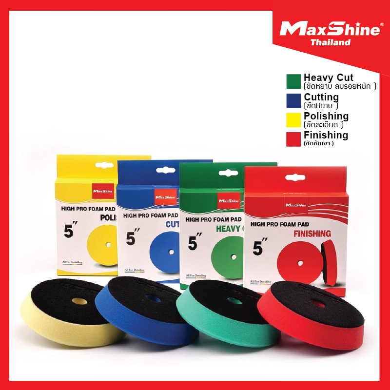 MAXSHINE High Pro Foam Pad ขนาด 5 นิ้ว,6 นิ้ว ฟองน้ําขัดสีรถ ฟองน้ำขัด ...