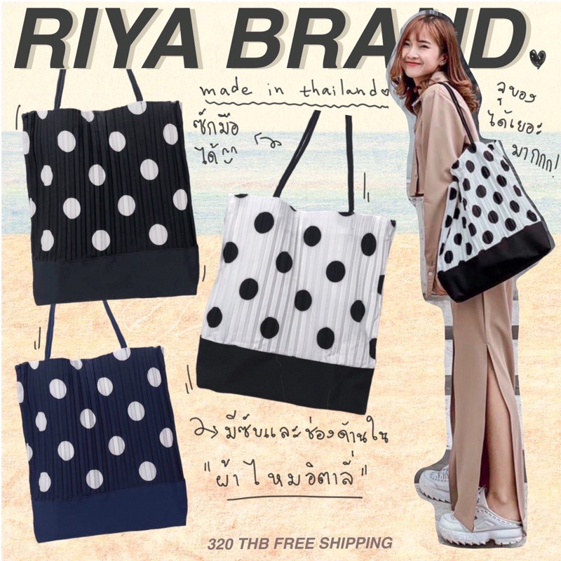 ถูกที่สุด!!! กระเป๋าผ้าอัดพลีท ลายจุด มินิมอล Riya Brand (แถมพวงกุญแจ ...