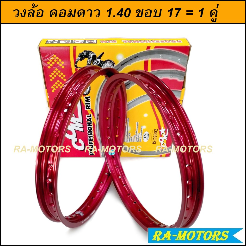 วงล้อ COMSTAR (คอมดาว) กล่อง เหลือง แดง Professional Rim สีแดง ของแท้ ...