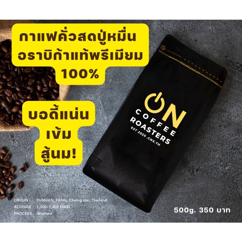 กาแฟคั่วปู่หมื่นอาราบิก้าแก้100%500g. | Shopee Thailand