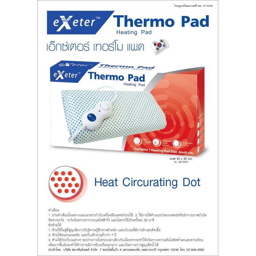 Thermo Pad Exeter รับประกันจากบริษัท ของแท้ แผ่นประคบร้อนไฟฟ้า ส่งไว ...