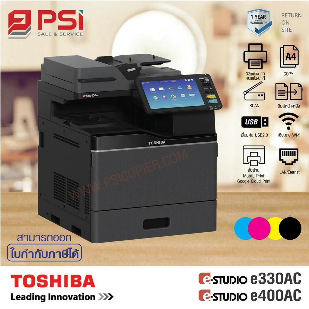 เครื่องถ่ายเอกสาร สี มัลติฟังก์ชั่น TOSHIBA e-Studio 330AC (รองรับระบบ ...