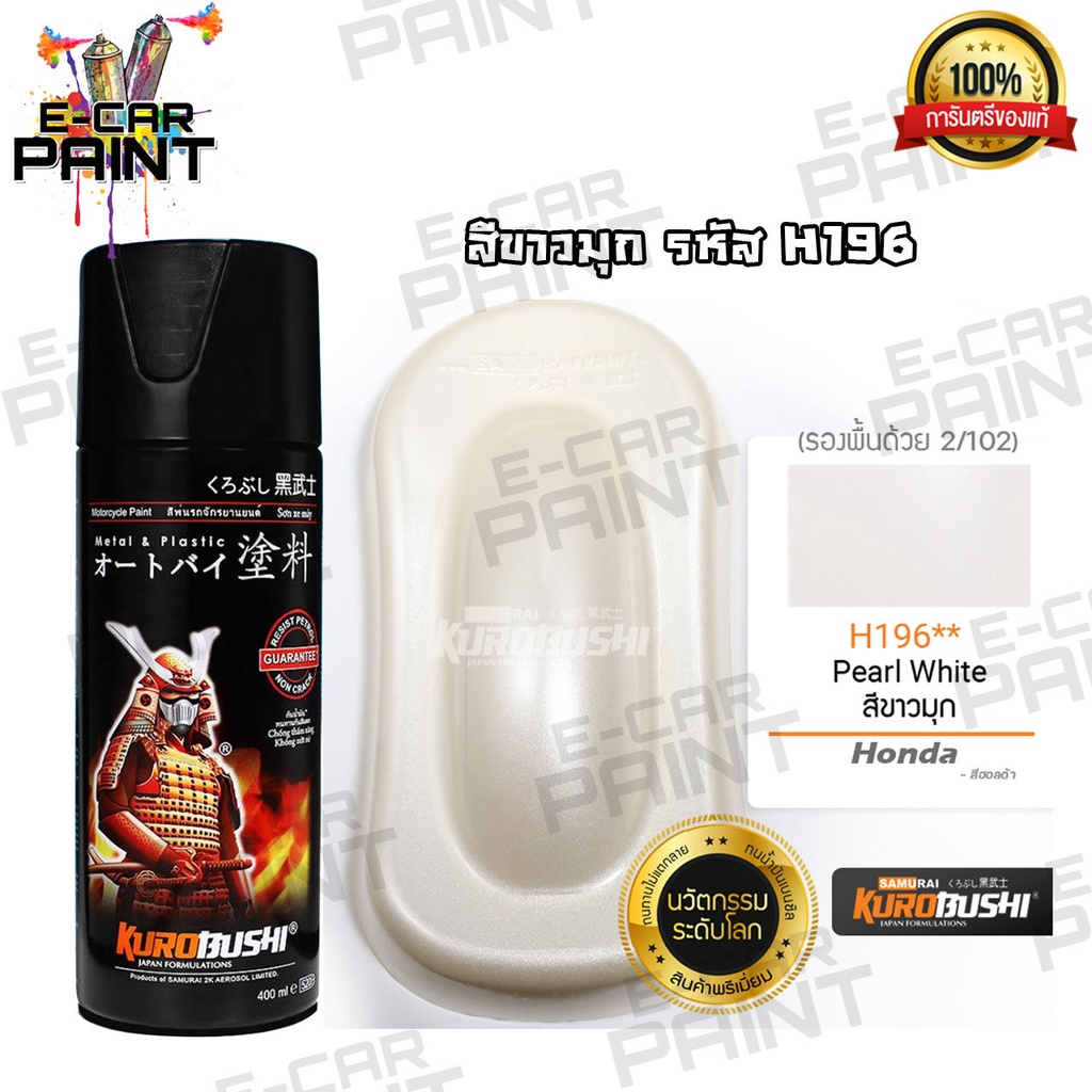 สีสเปรย์Samurai สีสเปรย์ขาวมุก รหัส H196 | Shopee Thailand