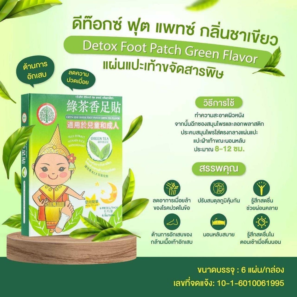 Rup Tonpho Brand ดีท๊อกซ์ ฟุต แพทซ์ กลิ่นชาเขียว 6แผ่น/กล่องDetox แผ่น ...