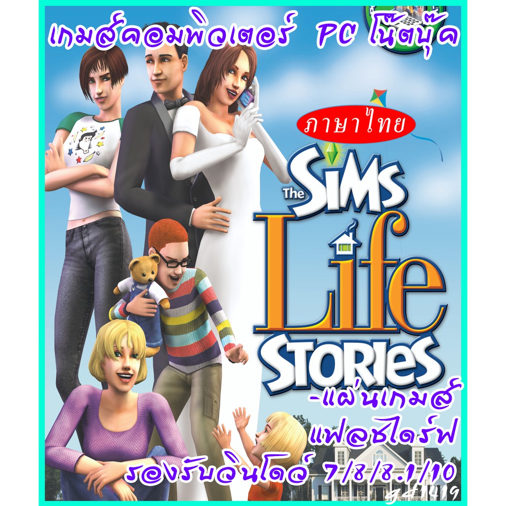 GAME PC the sims life stories (ภาษาไทย) แผ่นเกมส์ แฟลชไดร์ฟ เกมส์ ...