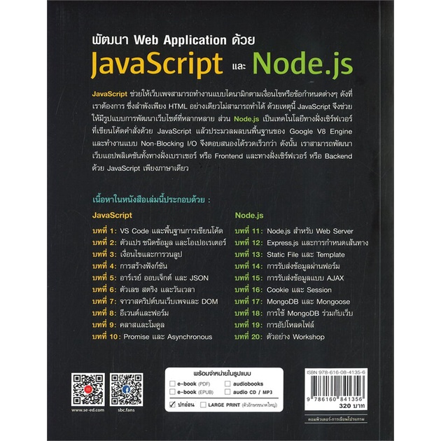 Se-ed (ซีเอ็ด) : หนังสือ พัฒนา Web Application ด้วย JavaScript และ Node.js | Shopee Thailand