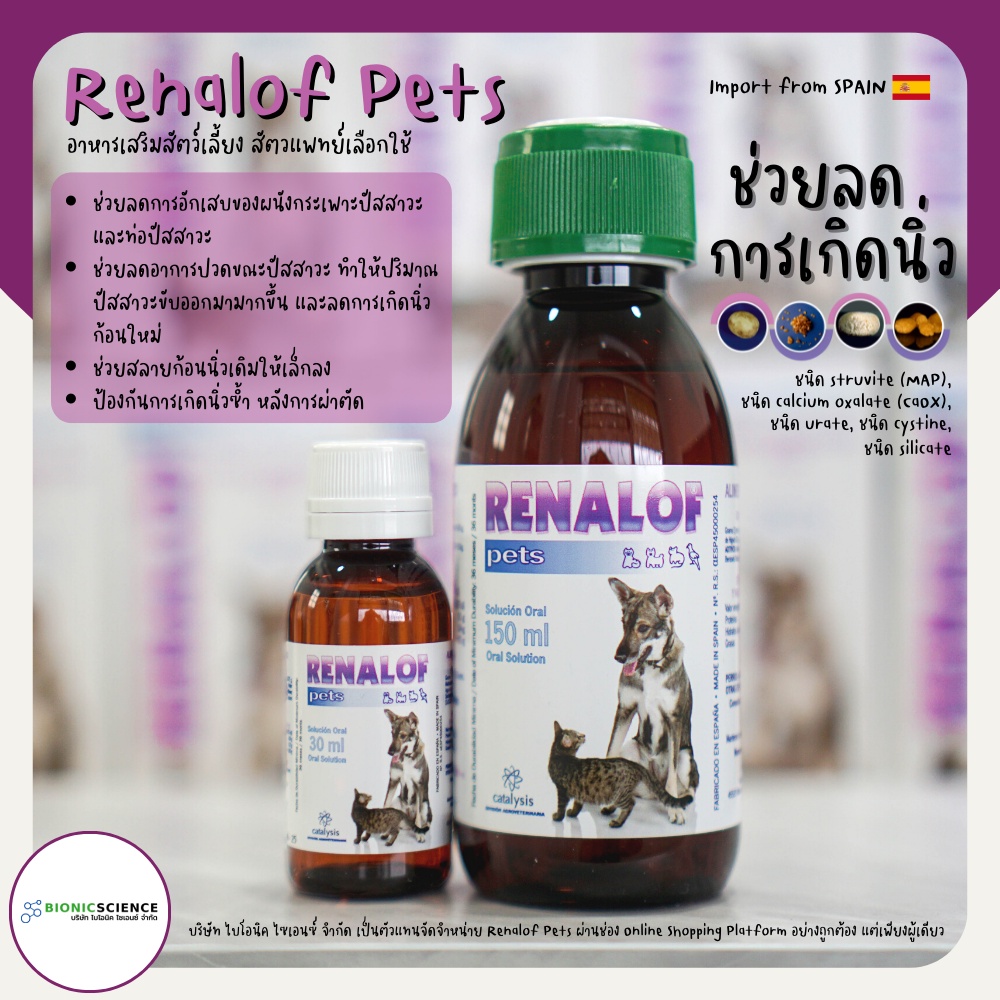 โค้ดลดทักแชท* ช่วยสลายนิ่ว กระเพาะปัสสาวะอักเสบ ฉี่ไม่ออก Renalof Pets ...