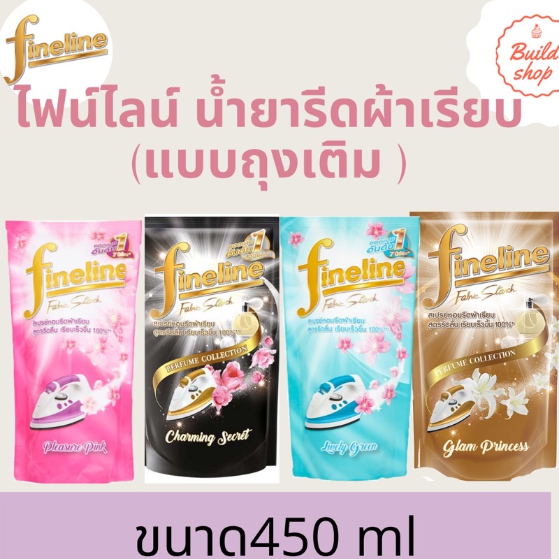 Fineline ไฟน์ไลน์ น้ำยารีดผ้าเรียบ แบบ ถุงเติม รีดลื่น ขนาด450ml 1ถุง | Shopee Thailand