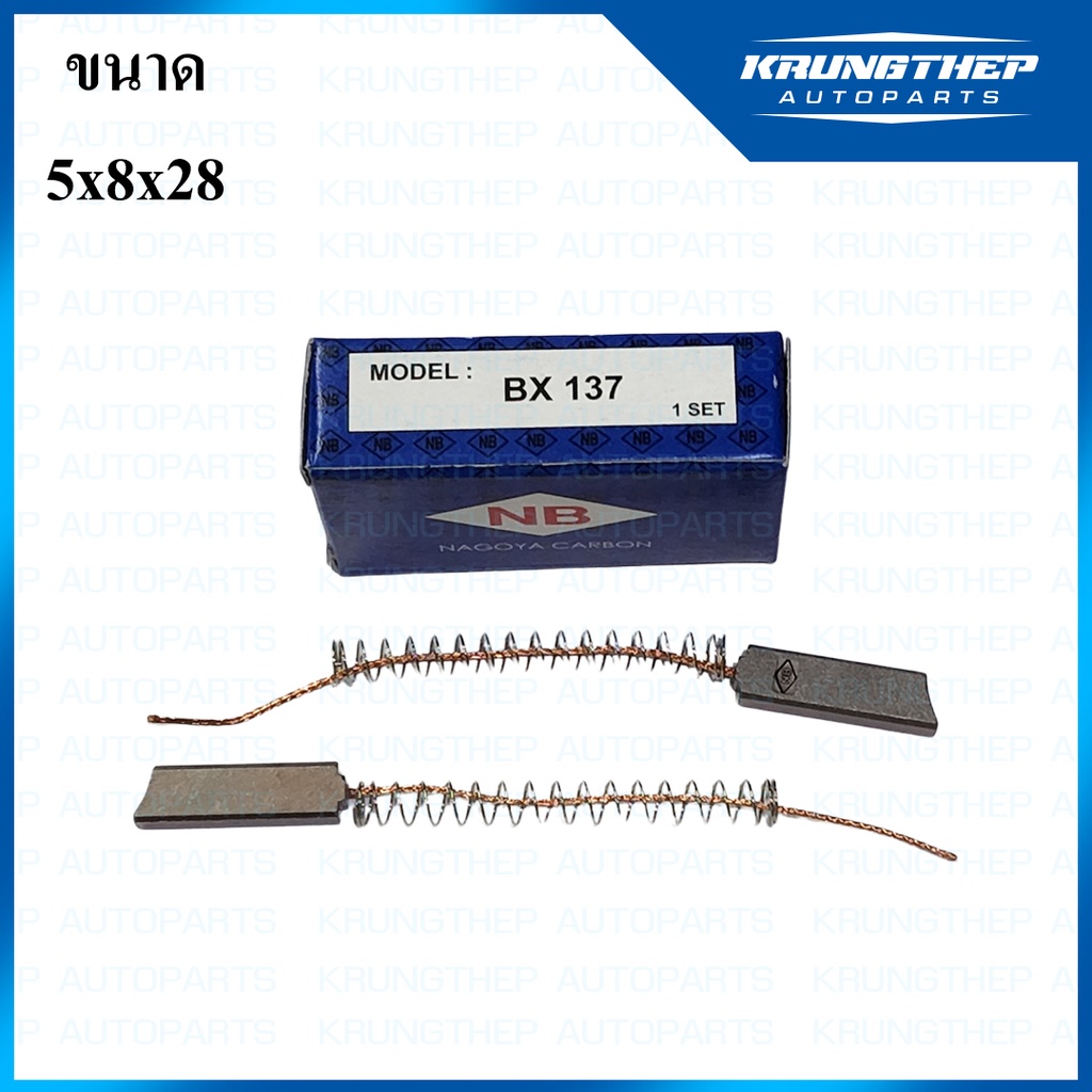 ถ่านไดชาร์จ BX-137 MIGHTY-X, TFR, JCM 1กล่อง มี 2ก้อน (ยี่ห้อ NB) | Shopee Thailand