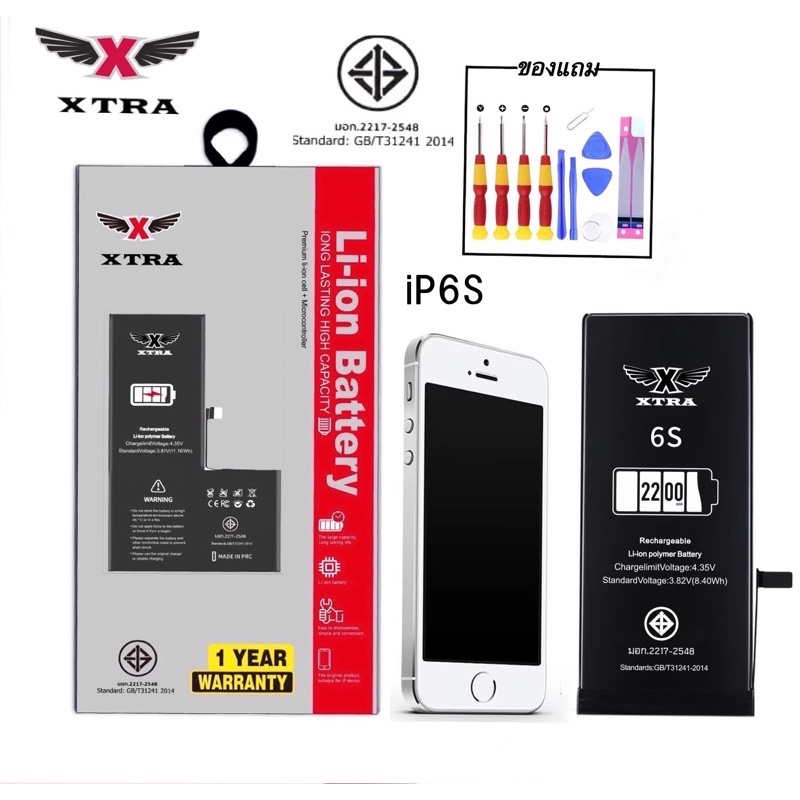 XTRA battery เพิ่มความจุ สินค้าดีอึดทน นาน มีมอก.แบตใช้สําหรับ i6 6S 6P ...