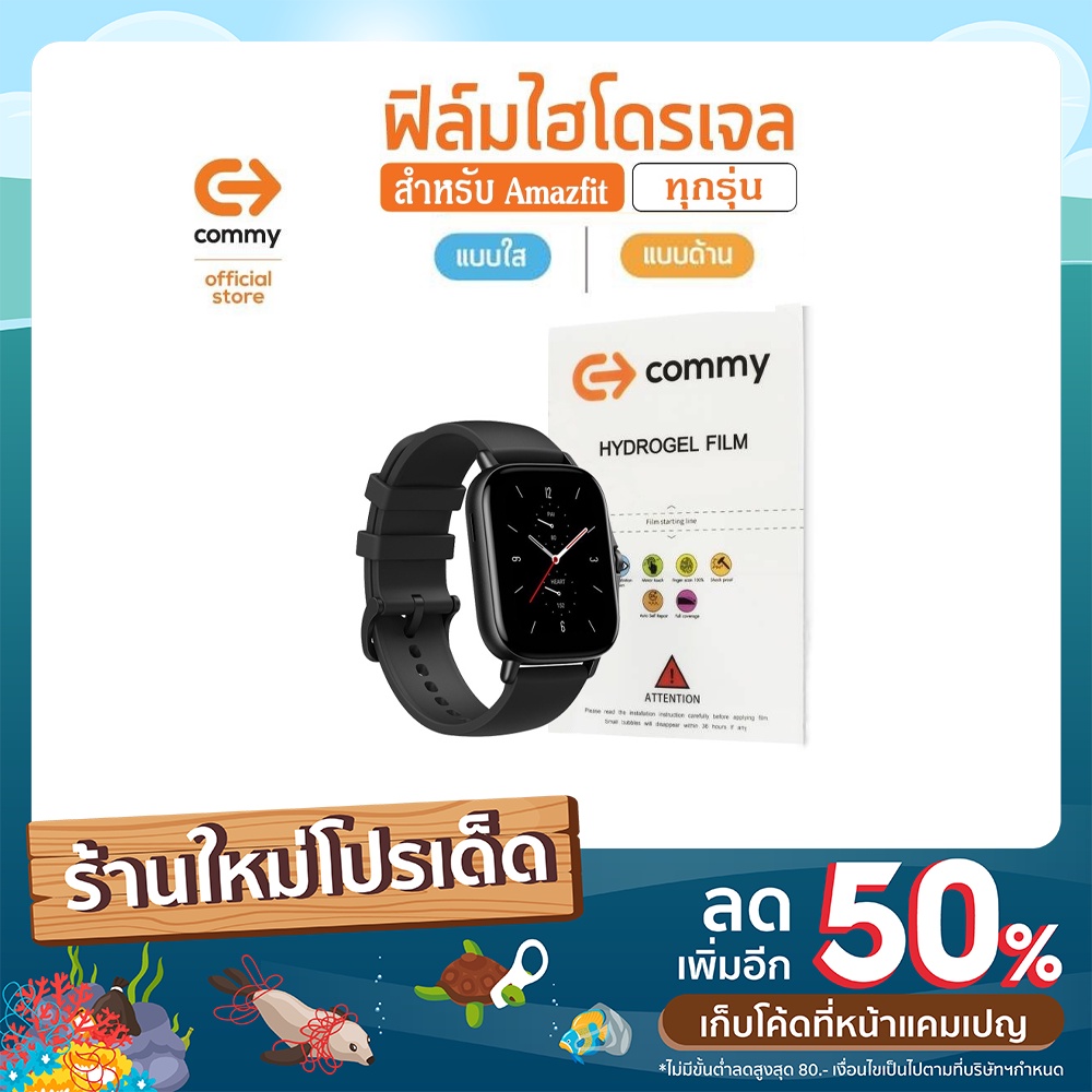 COMMY ฟิล์มไฮโดรเจล สำหรับ Amazfit ได้ 1 แผ่น ได้ 3-9 ชิ้นแล้วแต่รุ่น ...
