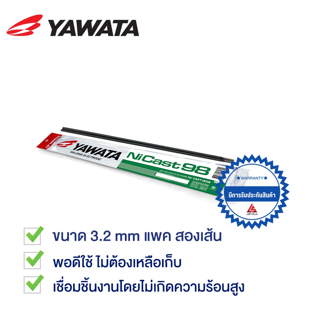 YAWATA ลวดเชื่อมเหล็กหล่อ Ni Cast 98 3.2x350 มม แพคละ สองเส้น | Shopee Thailand