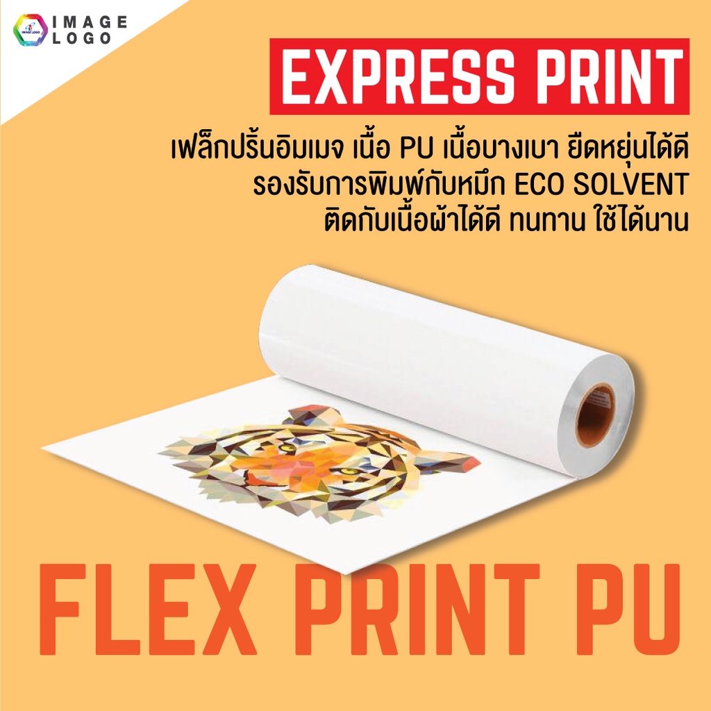 FLEXPRINT เฟล็กซ์พิมพ์อิมเมจ เฟล็กซ์เนื้อ PU (แบ่งขายเป็นเมตร) | Shopee ...