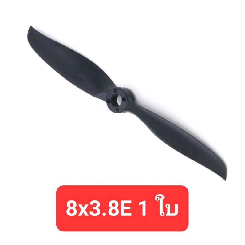 ใบพัดอย่างดี คัดเกรด ขนาด 8x3.8E 8x6E 9x3.8E 9x6E 12x6E 13x8E สำหรับ ...