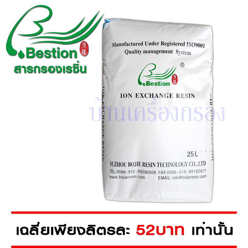 Bestion Resin cation 25 Lite สารกรองน้ำเรซิ่น เบสชั่น ชนิด แคทชั่น 1 ...