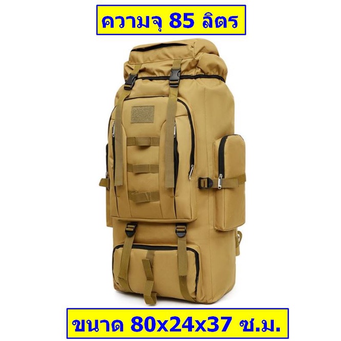 SM กระเป๋าเป้เดินป่าใบใหญ่ ความจุ ขนาด 85 ลิตร เป้สะพายหลัง ร่น JK-6993 ...
