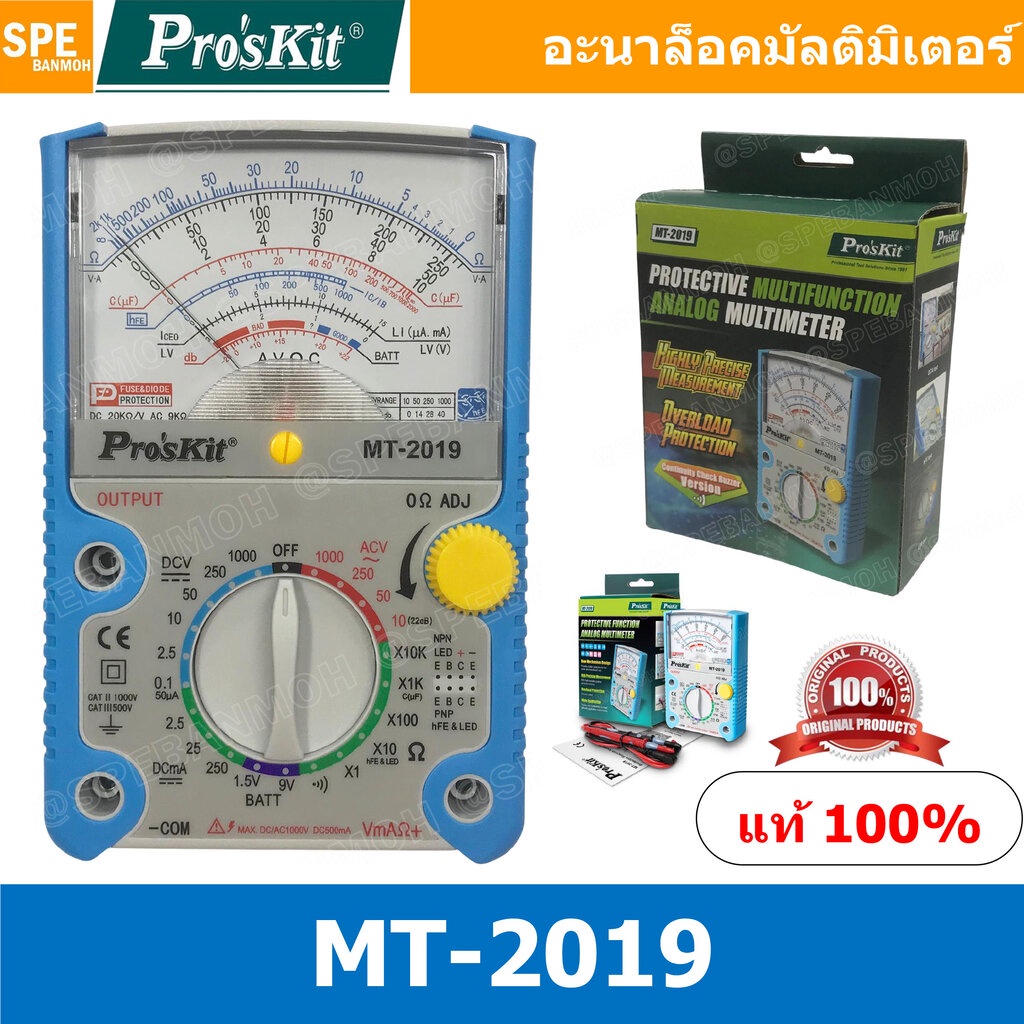 MT-2019 มิเตอร์เข็ม Pro'sKit Analog Multimeter อะนาล็อคมิเตอร์ มัลติ ...