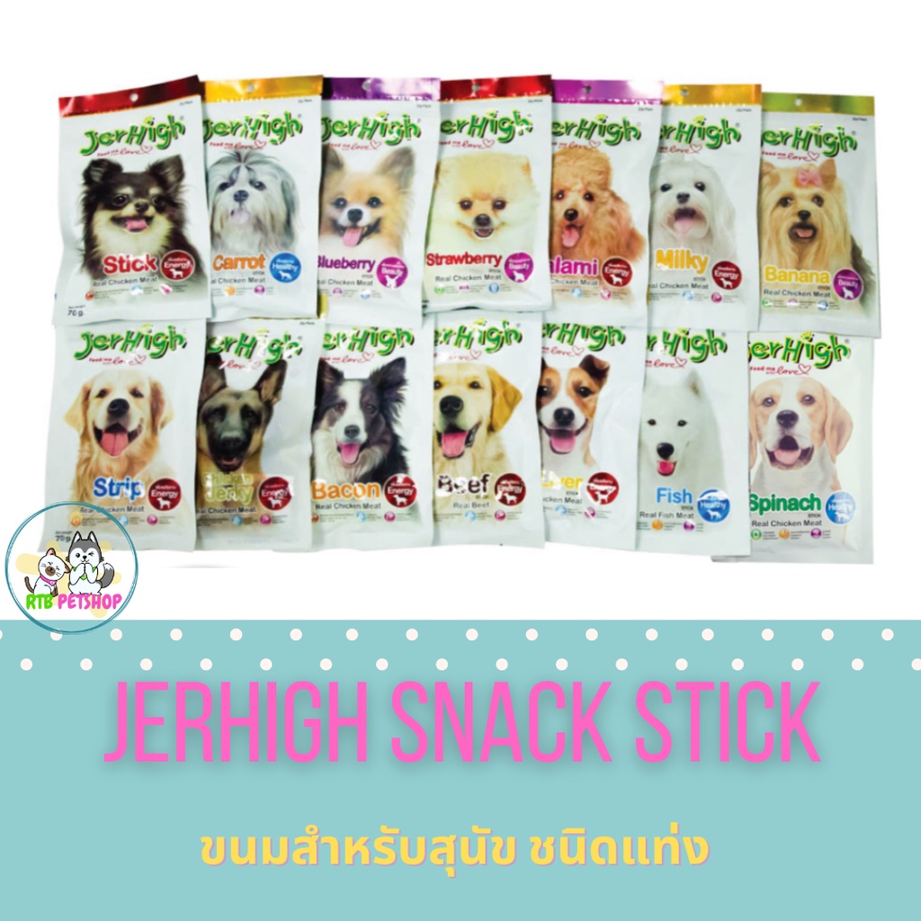 Jerhigh Snack Stick (70g) เจอร์ไฮ สติ๊ก ขนมสำหรับสุนัข เพิ่มพลังงาน ...