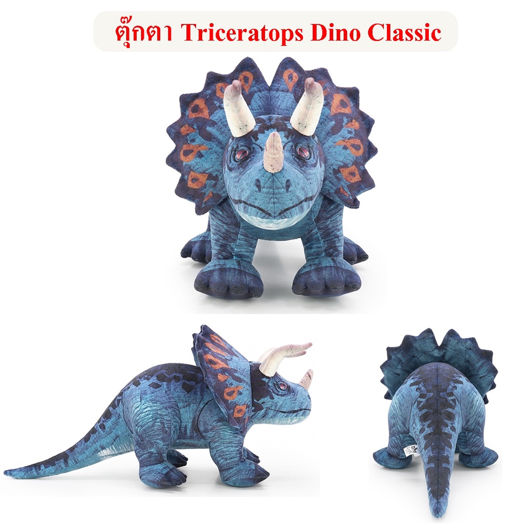 Dino Classic ลิขสิทธิ์แท้ ตุ๊กตา ไดโน Dinosaur T-Rex / Raptor ...