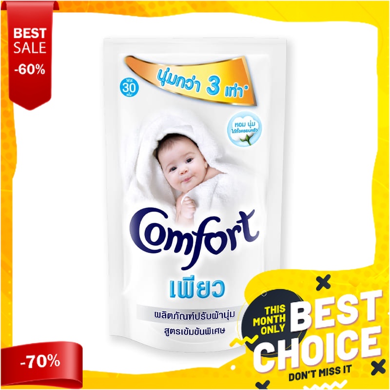 คอมฟอร์ท เพียว น้ำยาปรับผ้านุ่ม สูตรเข้มข้น สีขาว 580 มล.Comfort Pure ...