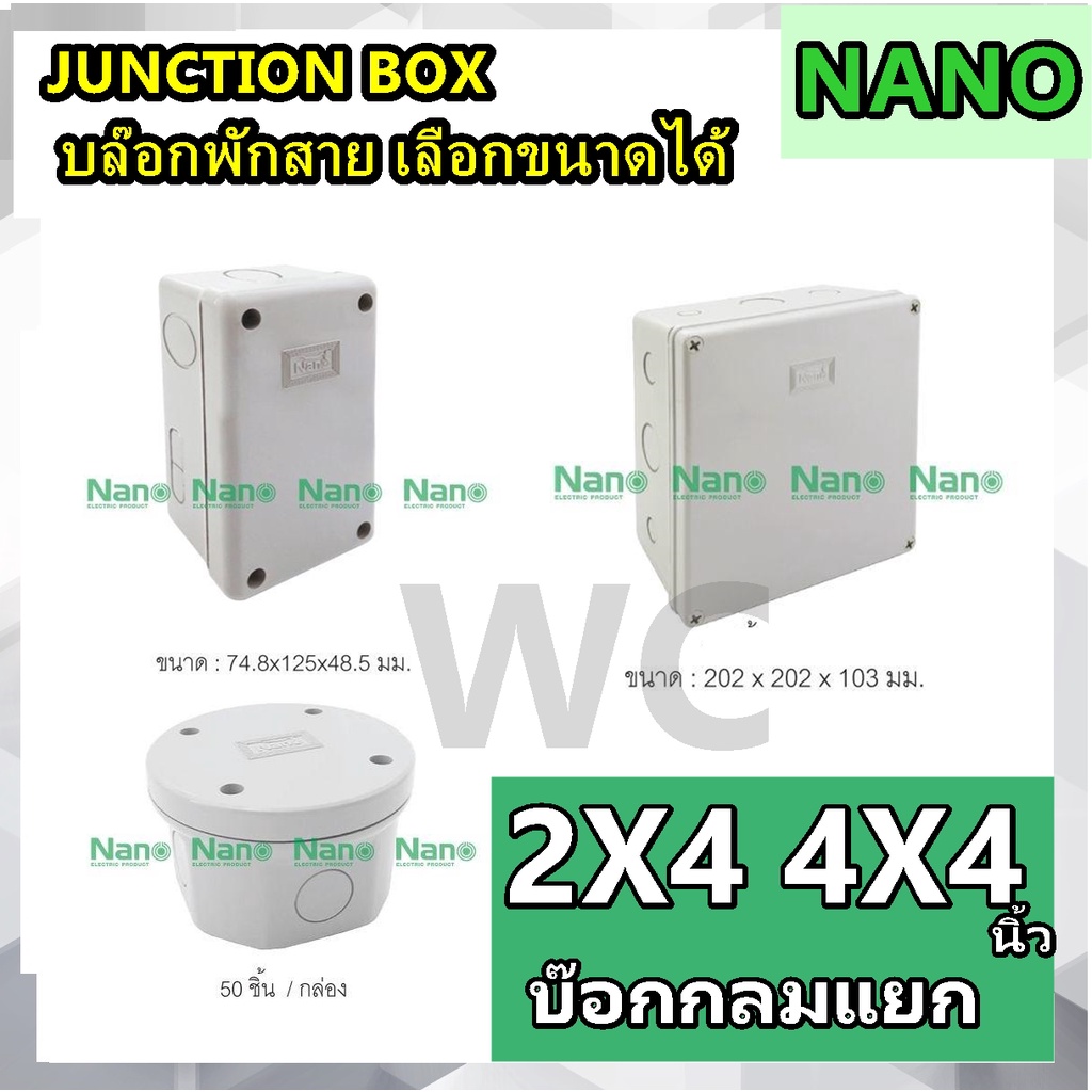 Nano กล่องพักสาย กล่องพักสายกันน้ำ บ๊อกพักสาย CCTV สีขาว (2x4,4x4,กลม) กล่องพลาสติกกันน้ำ NANO ...
