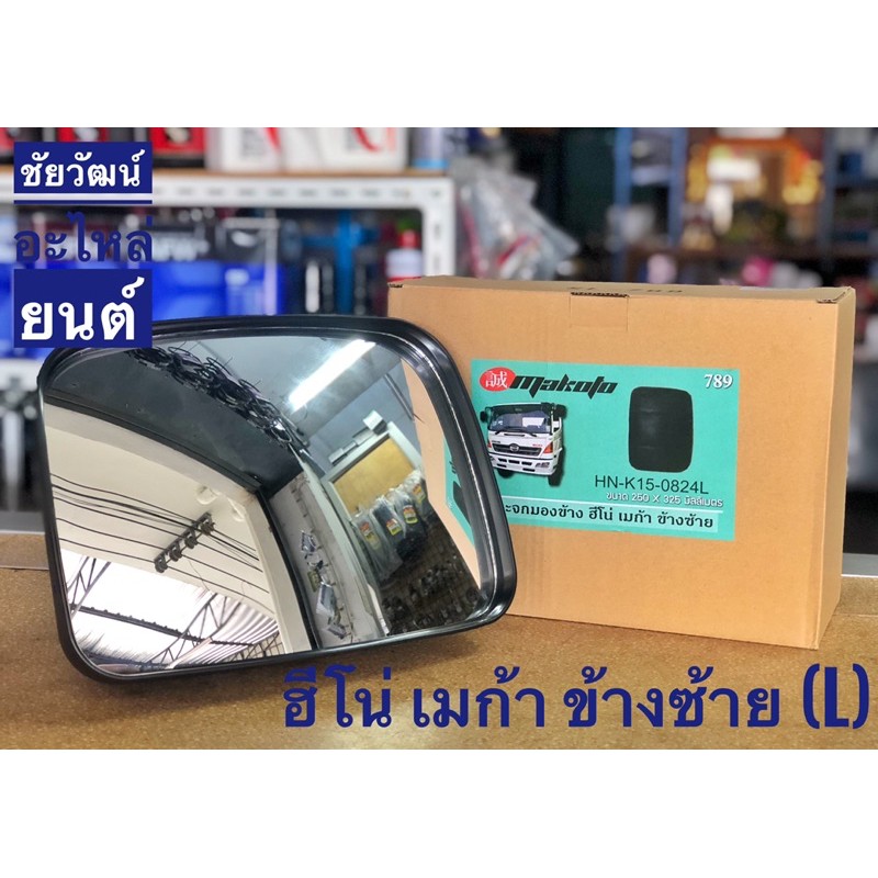 กระจกมองข้าง สำหรับรถ lsuzu เดกก้า และ ฮีโน่ เมก้า SL789 ขนาด 250x325 ...