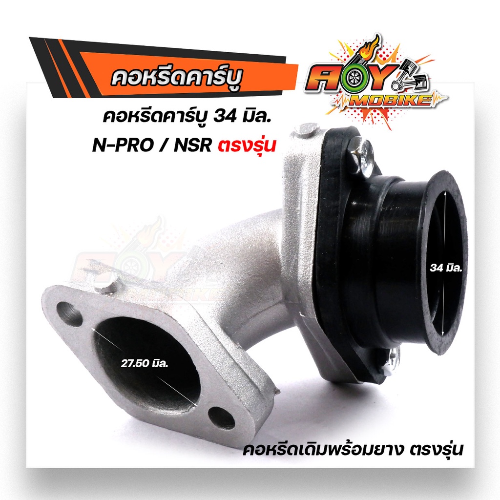 คอหรีดnpro NSRปาก34มิล, คอหรีดเดิม สเปคของแท้ คอหรีดเดิมพร้อมยางแป้นหรีด คอหรีดNSR คอหรีดnpro ...