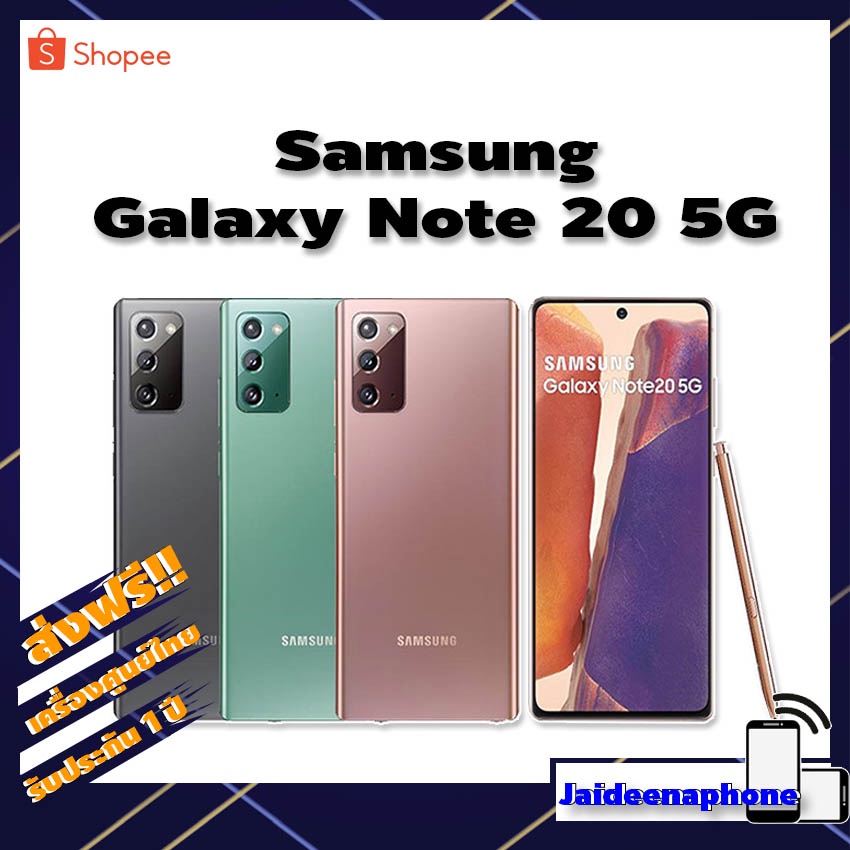 Galaxy Note 20 4G|5G (8/256GB) เครื่องศูนย์ไทย เครื่องใหม่ เคลียร์สต็อก ...
