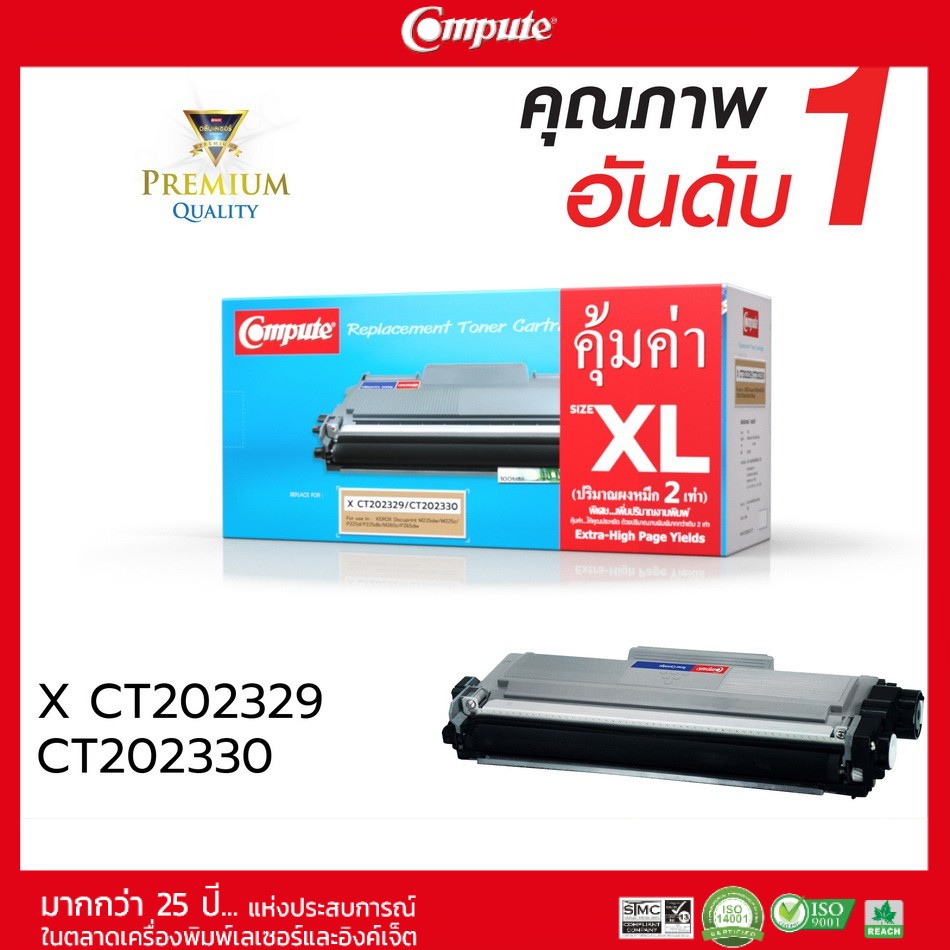 ตลับหมึกเลเซอร์ Compute Toner Fuji Xerox CT202329,CT202330 ใช้กับ ...