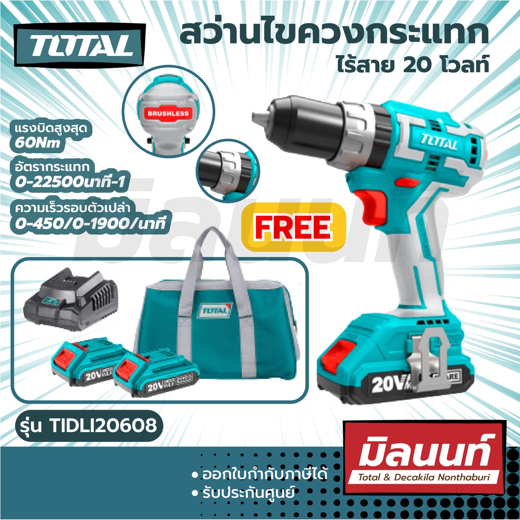 Total รุ่น TIDLI20608 สว่านกระแทกไร้สาย 20 โวลท์ มอเตอร์ไร้แปรงถ่าน ...