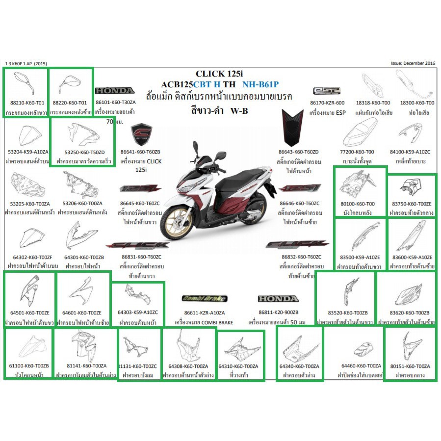 แท้ ชุดสี Click 125i Led ปี 2015 2017 เบิกศูนย์ Honda เฟรมรถ เปลือกรถ