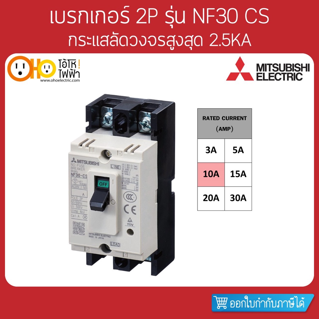 MITSUBISHI MCCB มิตซูบิชิ เบรกเกอร์ NF30-CS 2P 10A | Shopee Thailand