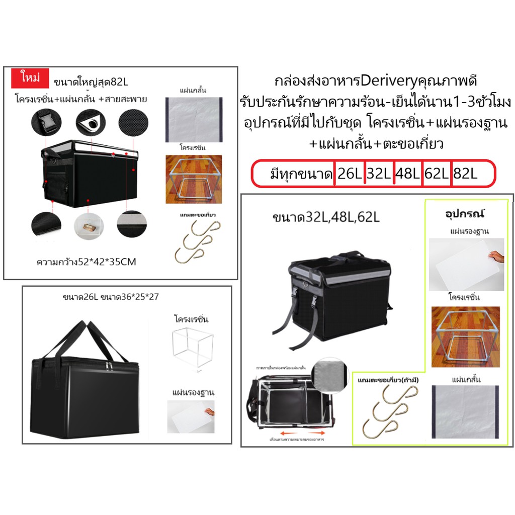 กล่องBOX DERIVERYส่งอาหารขนาด26L,32L,48L,62L,82L,100L | Shopee Thailand