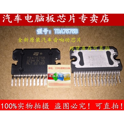 ชิปอิเล็กทรอนิกส์ TDA7575 TDA7575B | Shopee Thailand