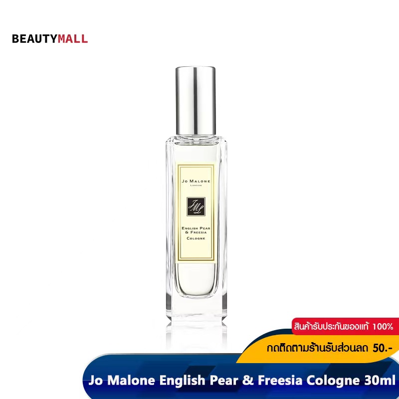 [รับคืน 500C. Code 10CCBNOV3] Jo Malone English Pear & Freesia Cologne 30ml น้ำหอม แนวกลิ่นสด ...