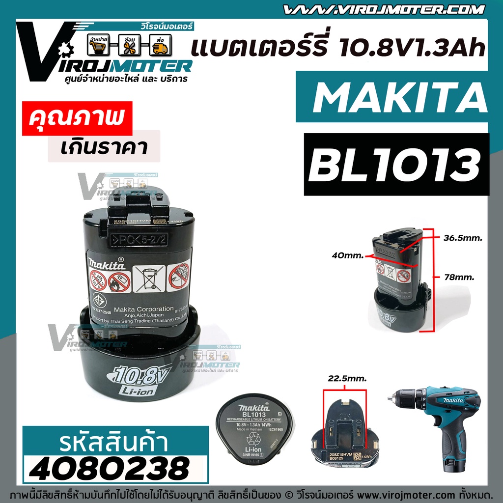 แบตเตอรี่ MAKITA ( แท้ ) BL1013 Battery Li-ion 10.8V เช่น DF330DWE ...