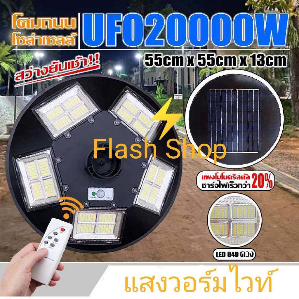 ถูกที่สุด!!!SUPER NEW UFO 1000W-200000W โคมไฟถนน UFO Square Light ไฟถนน ไฟโซล่าเซลล์ พลังงานแสง ...