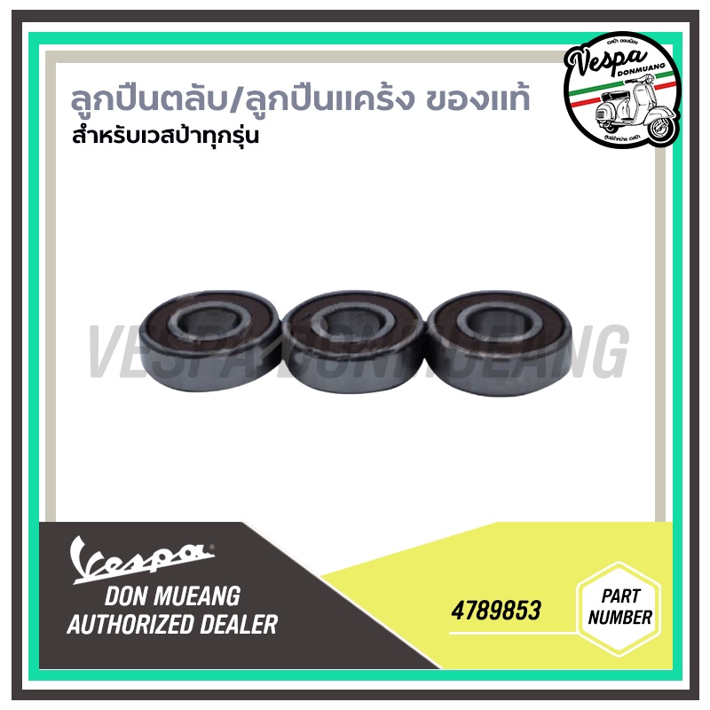 4789853-ลูกปืนตลับ/ ลูกปืนแคร้ง สำหรับเวสป้า ทุกรุ่น อะไหล่ศูนย์แท้ ...