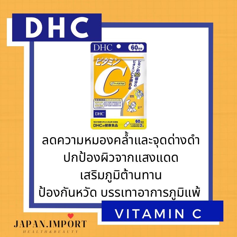 วิตามิน DHC Collagen, Vit C, Vit E, Bmix, Zinc, Hatomugi, Multi vitamin, Hyaluronsan หมดอายุ ...