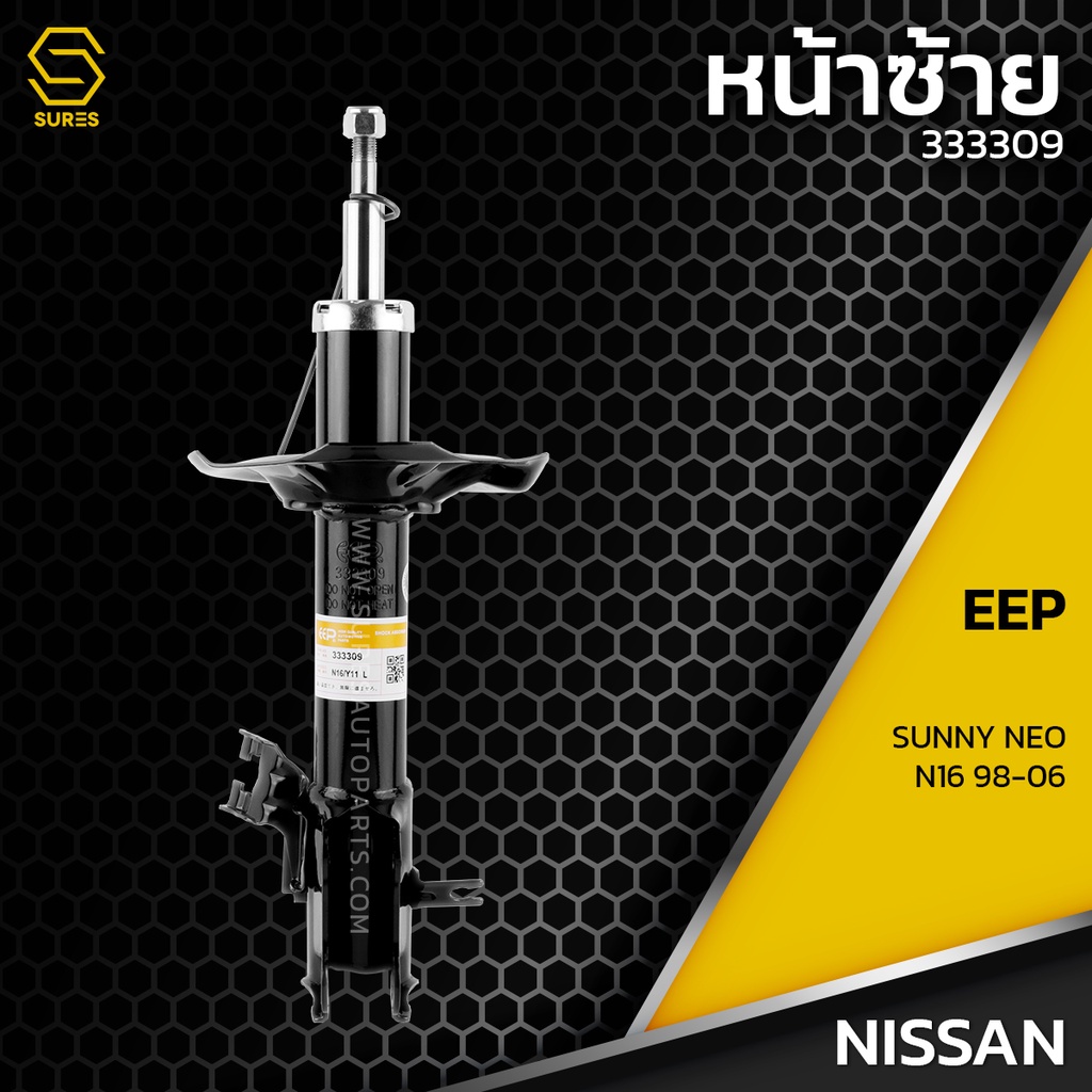 โช๊คอัพ NISSAN SUNNY NEO N16 ปี 98-06 ตรงรุ่น 333308 / 333309 / 341279 ...